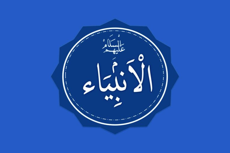 All Prophets Names in Islam –Complete List with Meaning & History ...