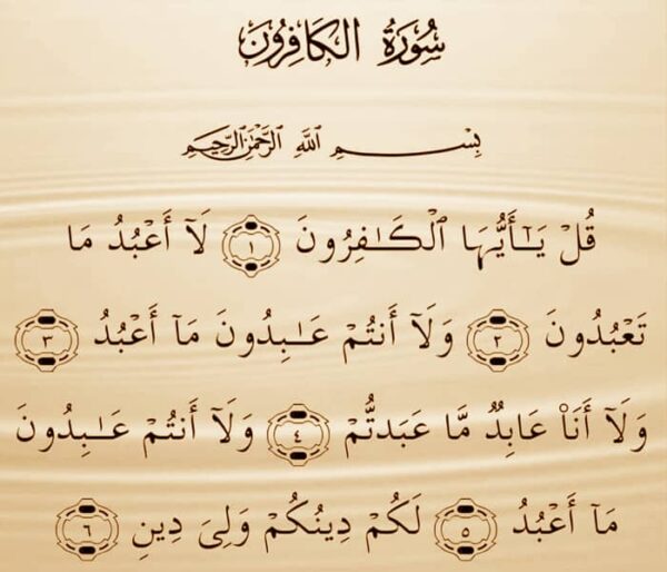 Surah Al Kafirun Transliteration And English Translation - Moddakir
